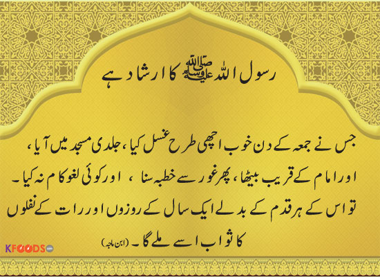 Namaz-e-Juma Ki Fazilat Namaz-e-Juma Ki Fazilat